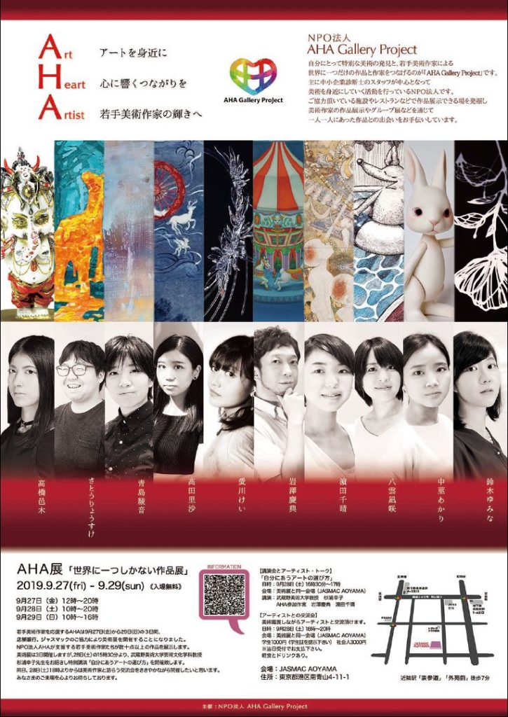 AHA展2019 | AHA Gallery Project
